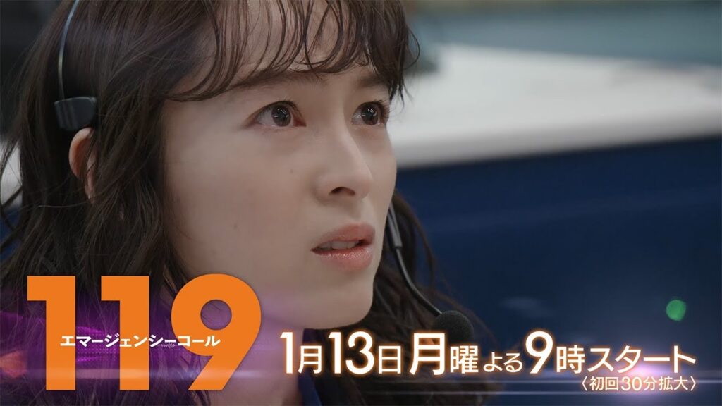 1月期月9ドラマ『119エマージェンシーコール』1話予告・1月13日夜9時スタート - TKHUNT