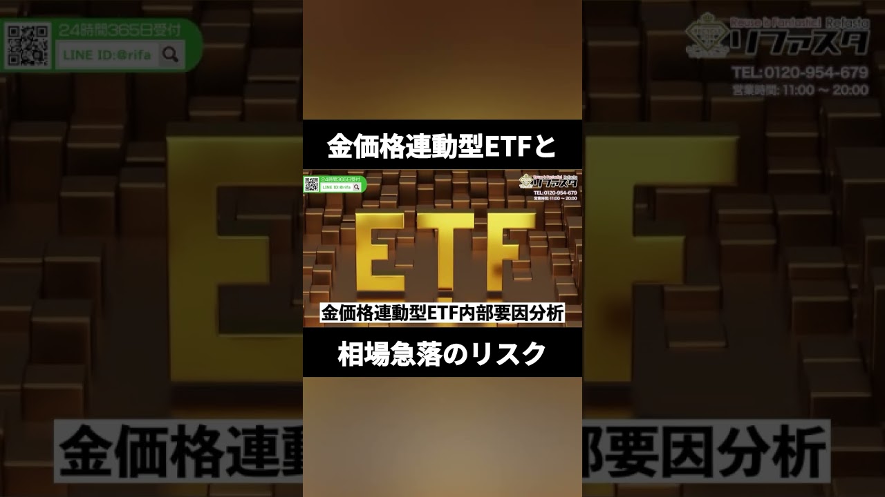 【貴金属】金価格連動型ETFと相場急落のリスク #shorts - TKHUNT