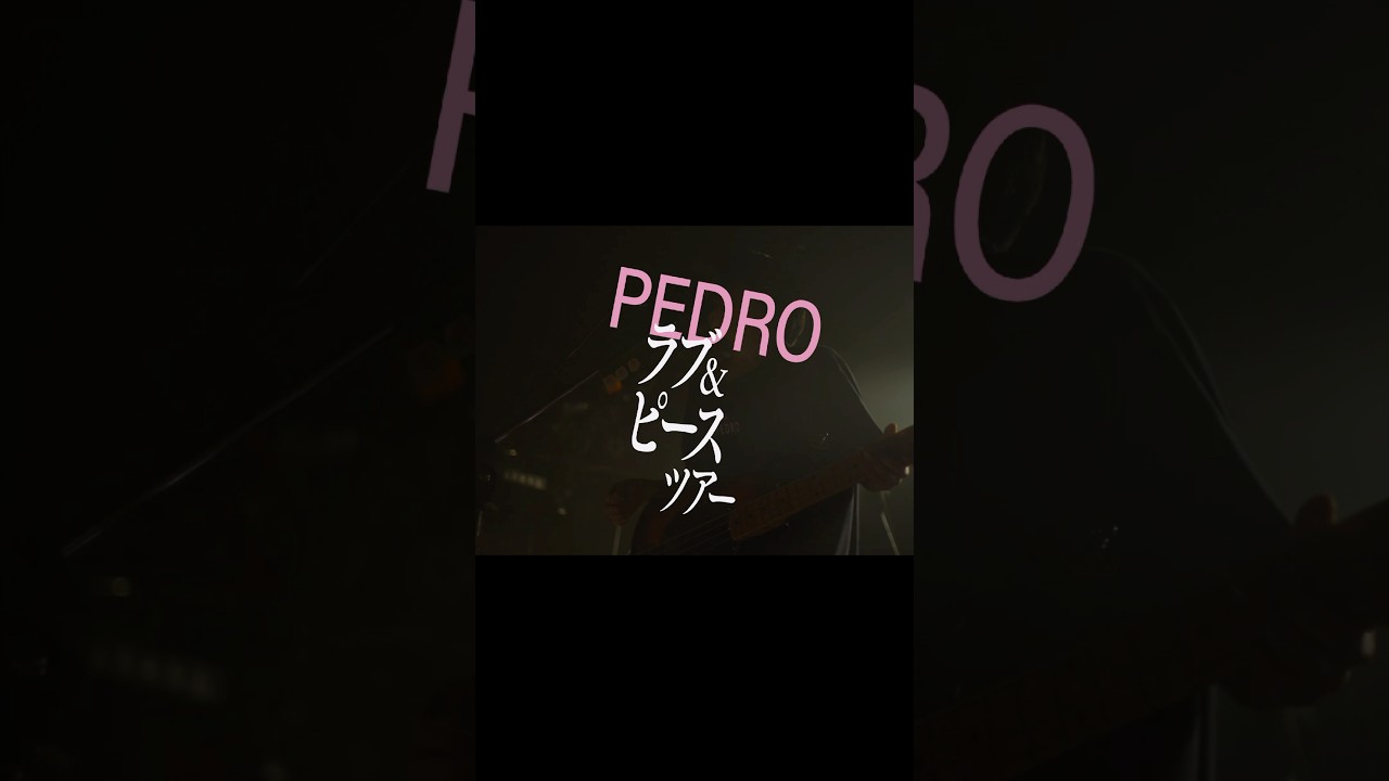 PEDRO TOUR 2024 「ラブ&ピースツアー」開催中🏃LIVE HOUSE FEVER公演にて#PEDRO#アユニ・D - TKHUNT