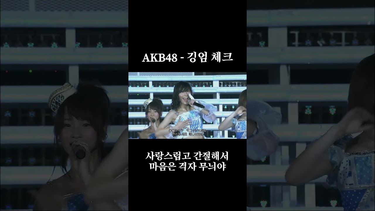 AKB48 - 깅엄체크 (AKB48 - ギンガムチェック) - TKHUNT