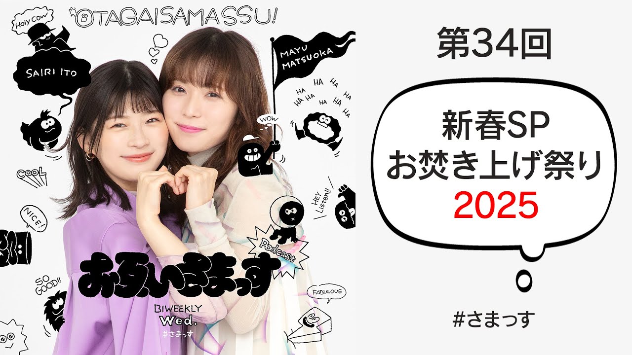 第34回新春SP「お焚き上げ祭り2025」 - TKHUNT