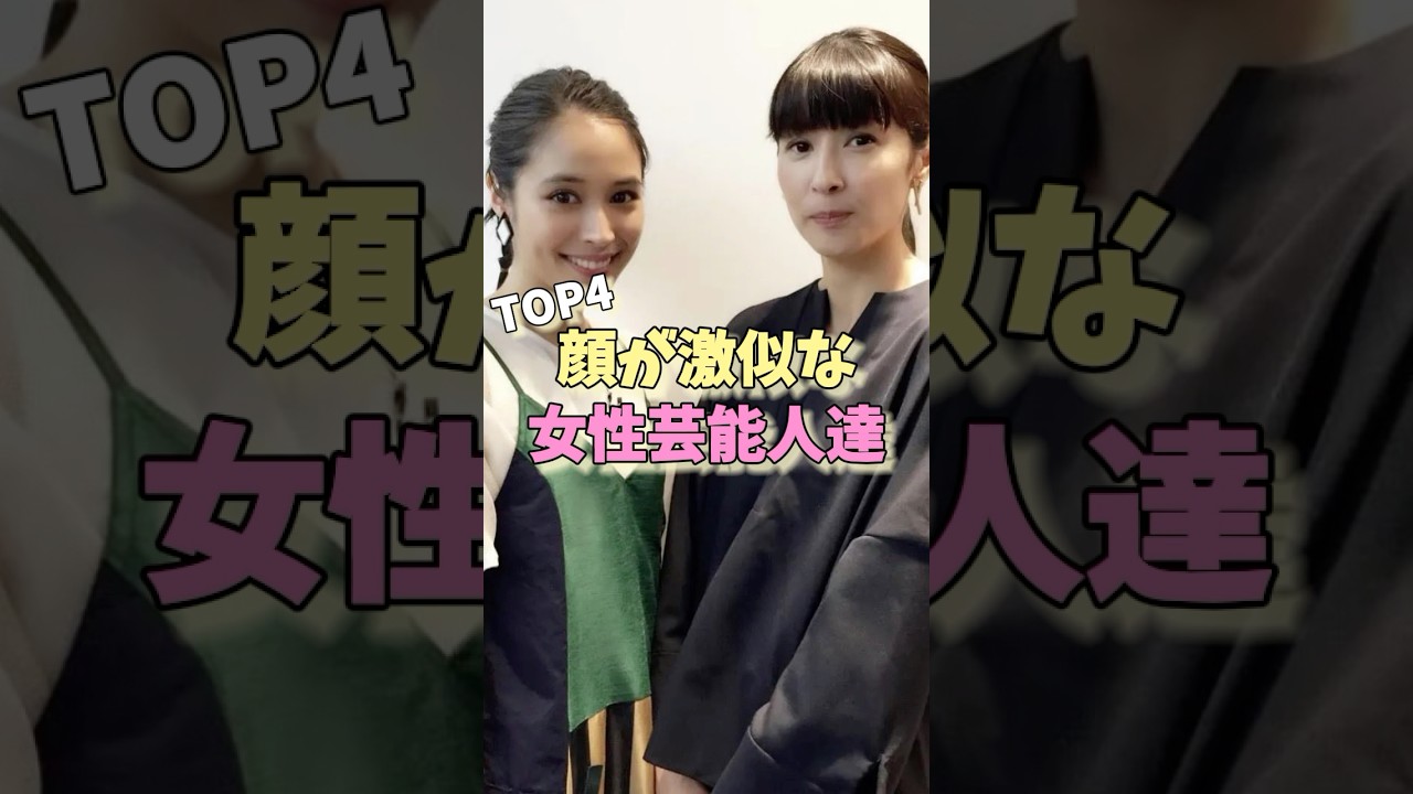 顔が激似な女性芸能人達TOP4 #広瀬アリス #みちょぱ #森七菜 - TKHUNT