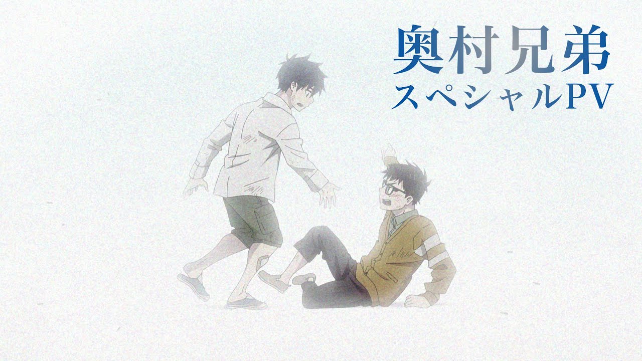 TVアニメ『青の祓魔師 終夜篇』放送記念 奥村兄弟スペシャルPV - TKHUNT