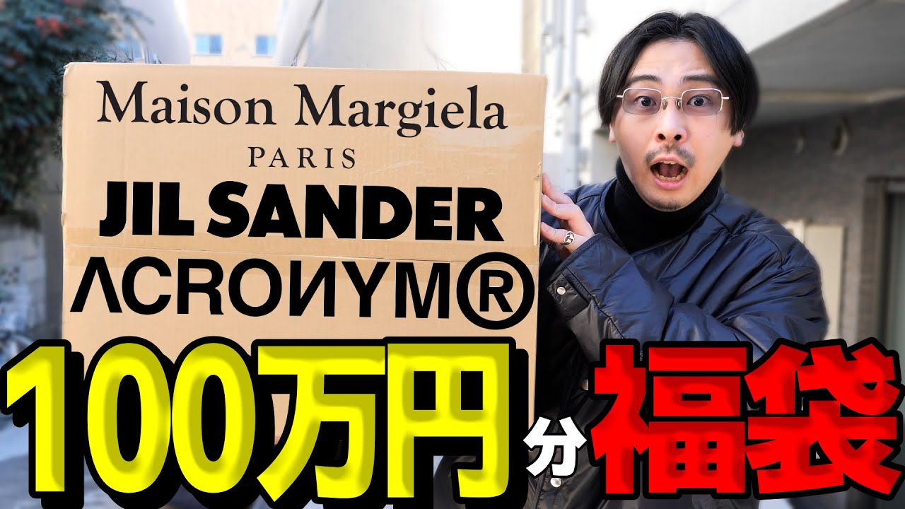 100万円分福袋の中身が史上最強すぎてガチで優勝しました【2025 ハイブランド福袋】 - TKHUNT