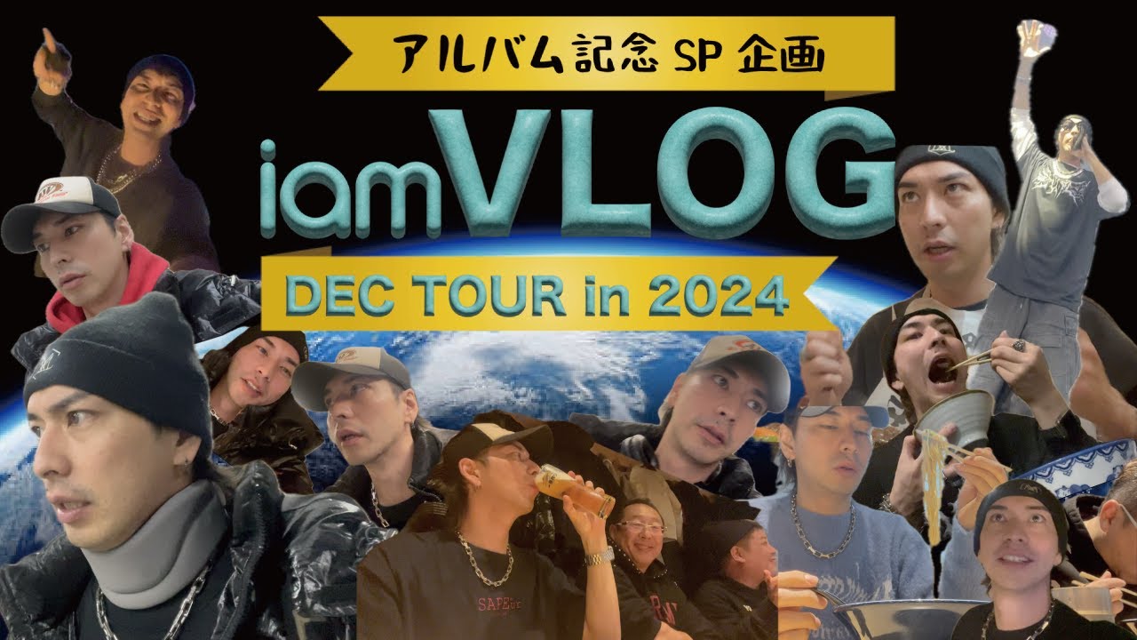 ③ iamVLOG ~全国ツアー2024の旅~ 【アルバム記念SP企画】(1月3日 21:00) - TKHUNT