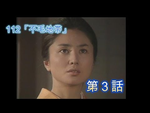 112 「不毛地帯」 1979年版 第3話 - TKHUNT