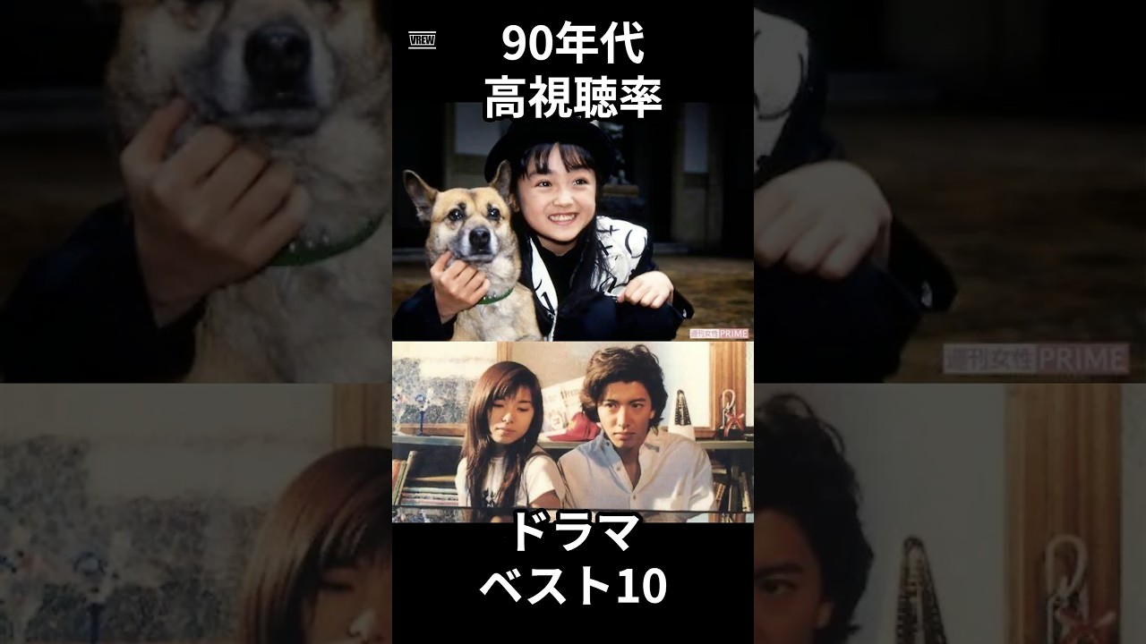 90年代高視聴率ドラマベスト10 #shorts #芸能人 #ドラマ #ランキング #木村拓哉 #反町隆史 #江口洋介 - TKHUNT
