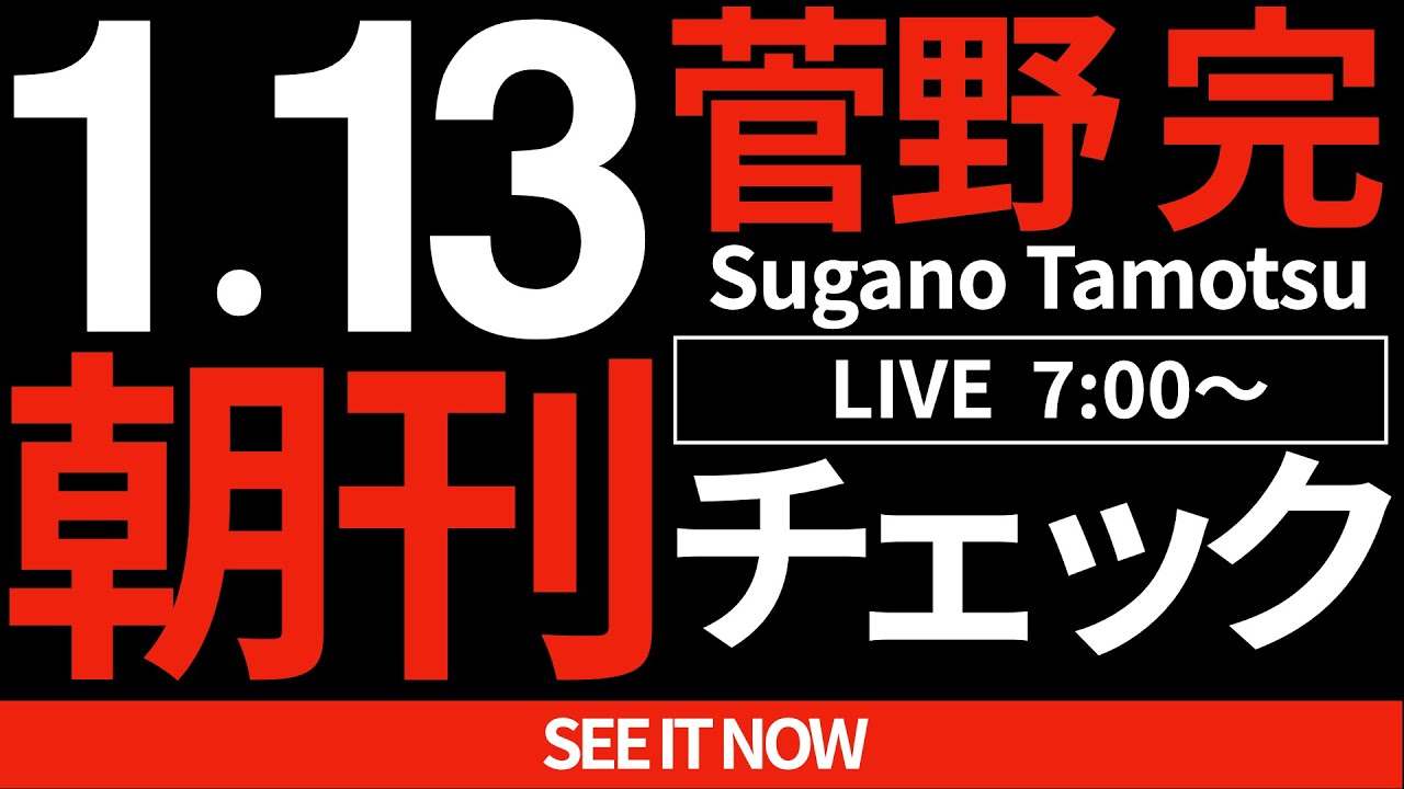 1/13（月）朝刊チェック：なぜ弱い人ほど「保守」と名乗りたがるのか - TKHUNT