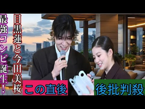 目黒蓮と今田美桜、最強コンビ誕生! 1: 月16日放送の爆笑シーンがSNSを席巻 - TKHUNT