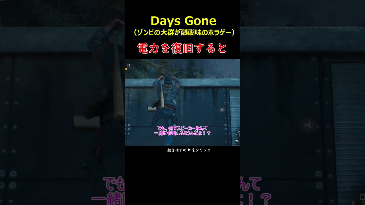 電力復活でゾンビの群れ＃Days Gone＃デイズゴーン＃ゲーム＃＃攻略＃ホラーゲーム＃Short＃ゾンビ - TKHUNT