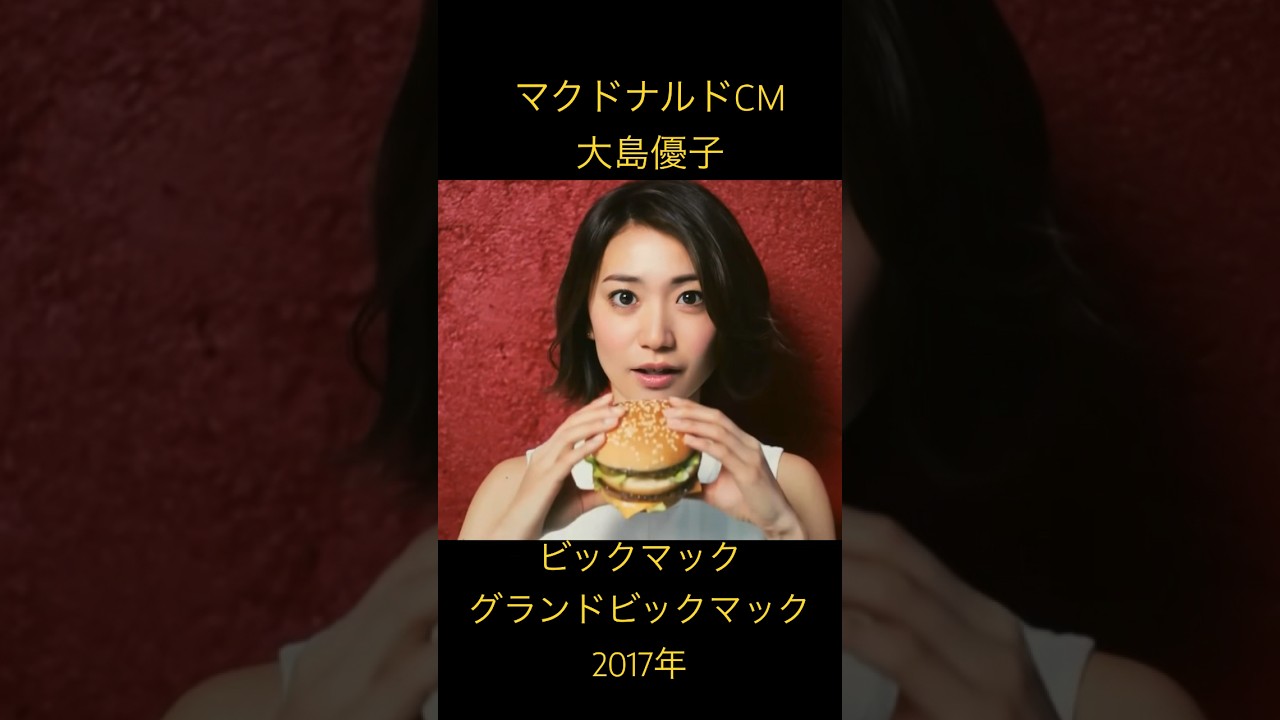 #AKB #マクドナルド ＃大島優子 #マック #マクド #ビッグマック #グランドビックマック #bigmac #cm - TKHUNT