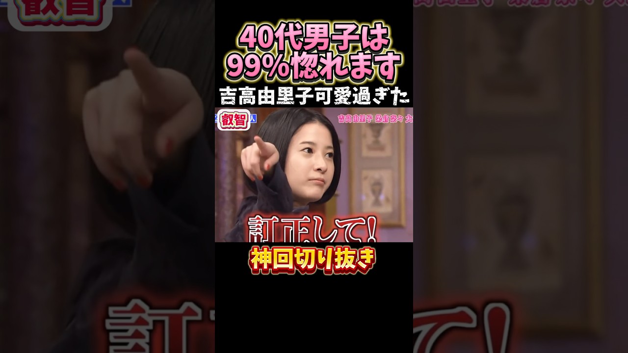 【閲覧注意】99%吉高由里子を好きになる神回シーン総集編#千鳥#クセスゴ#酒のツマミになる話#お笑い#芸人#爆笑#お笑い芸人#つなみになる#しゃべくり#shorts - TKHUNT