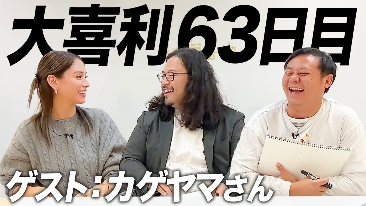 【63日目】カゲヤマさんと一緒に大喜利させてもらいました - TKHUNT