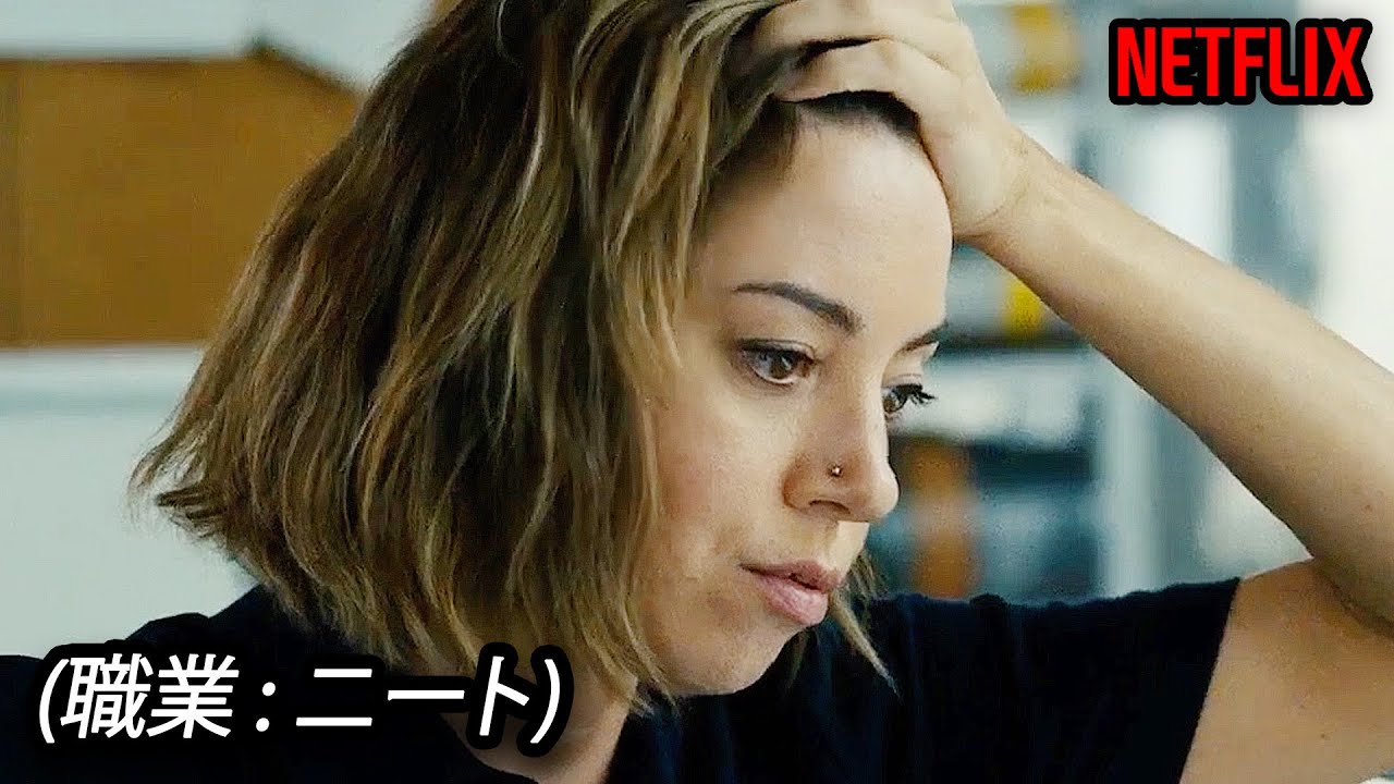 他人から馬鹿にされていた女性が1時間で20万円を稼ぐ方法｜NETFLIX [映画紹介] - TKHUNT