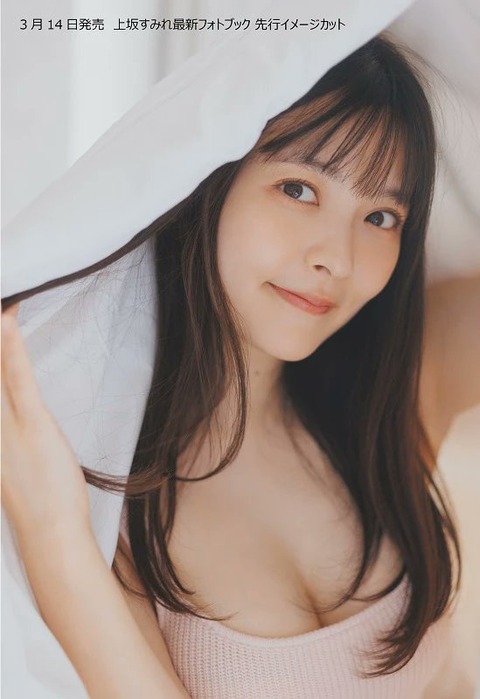 【画像】あたシコ姫・上坂すみれ(33)の5冊目写真集発売決定！！ - TKHUNT