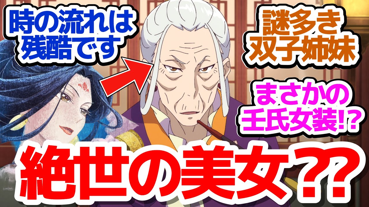 【薬屋のひとりごと 28話】鏡を使った大胆トリック＆50年前の絶世美女がアンタだったのかい！な件『薬屋のひとりごと 第2期』第28話反応集＆個人的感想【反応/感想/アニメ/X/考察】 - TKHUNT