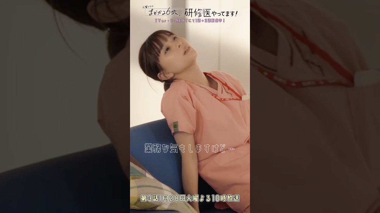 🩺#まどか26歳 第2話🎬飲みニケーション🍺#芳根京子 #佐野弘樹 #岩男海史 - TKHUNT