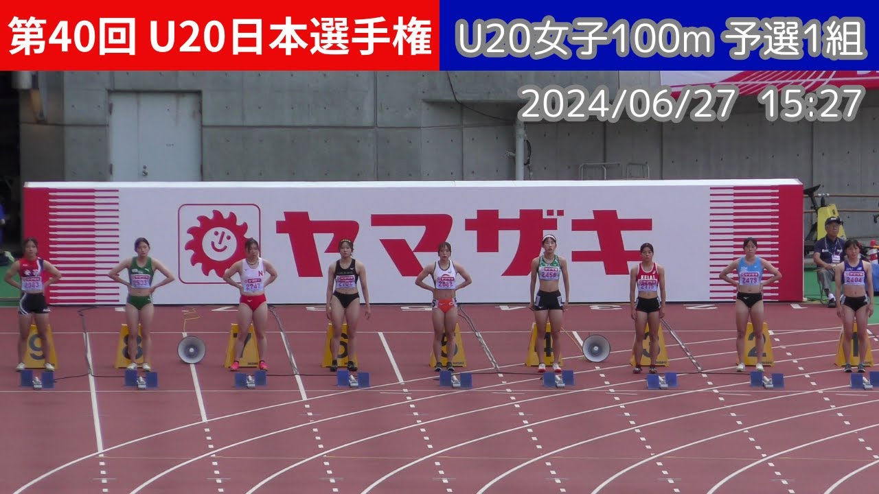 [4K]U20女子100m予選1組 第40回U20日本選手権 陸上 20240627 - TKHUNT
