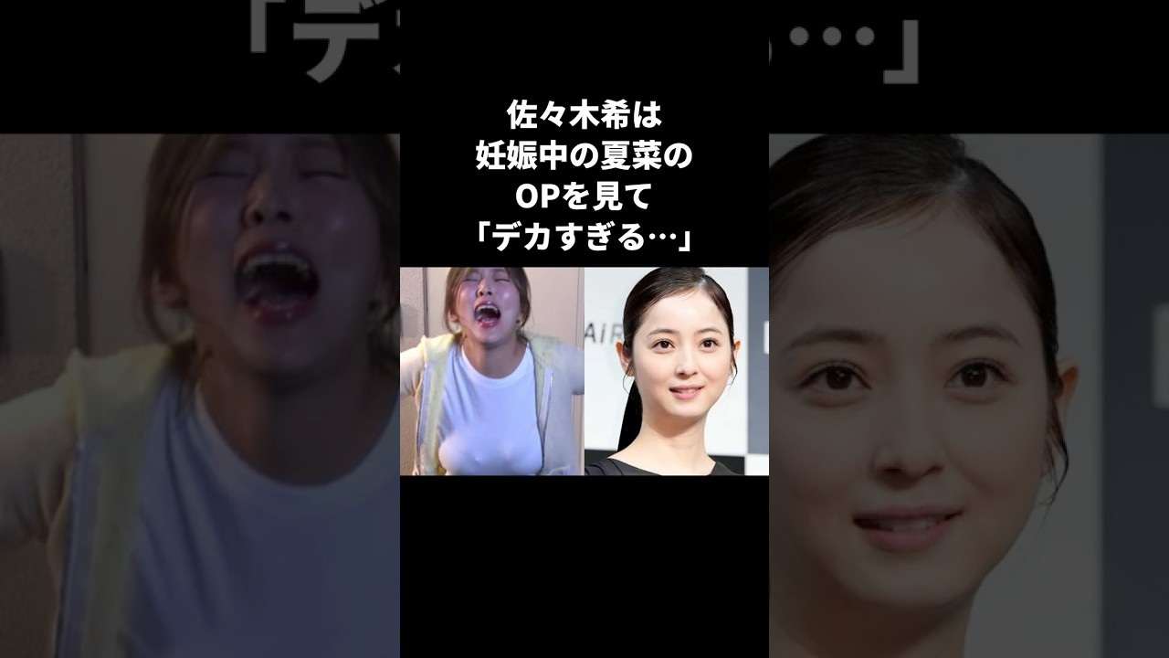 夏菜のOPが大好きな佐々木希 - TKHUNT