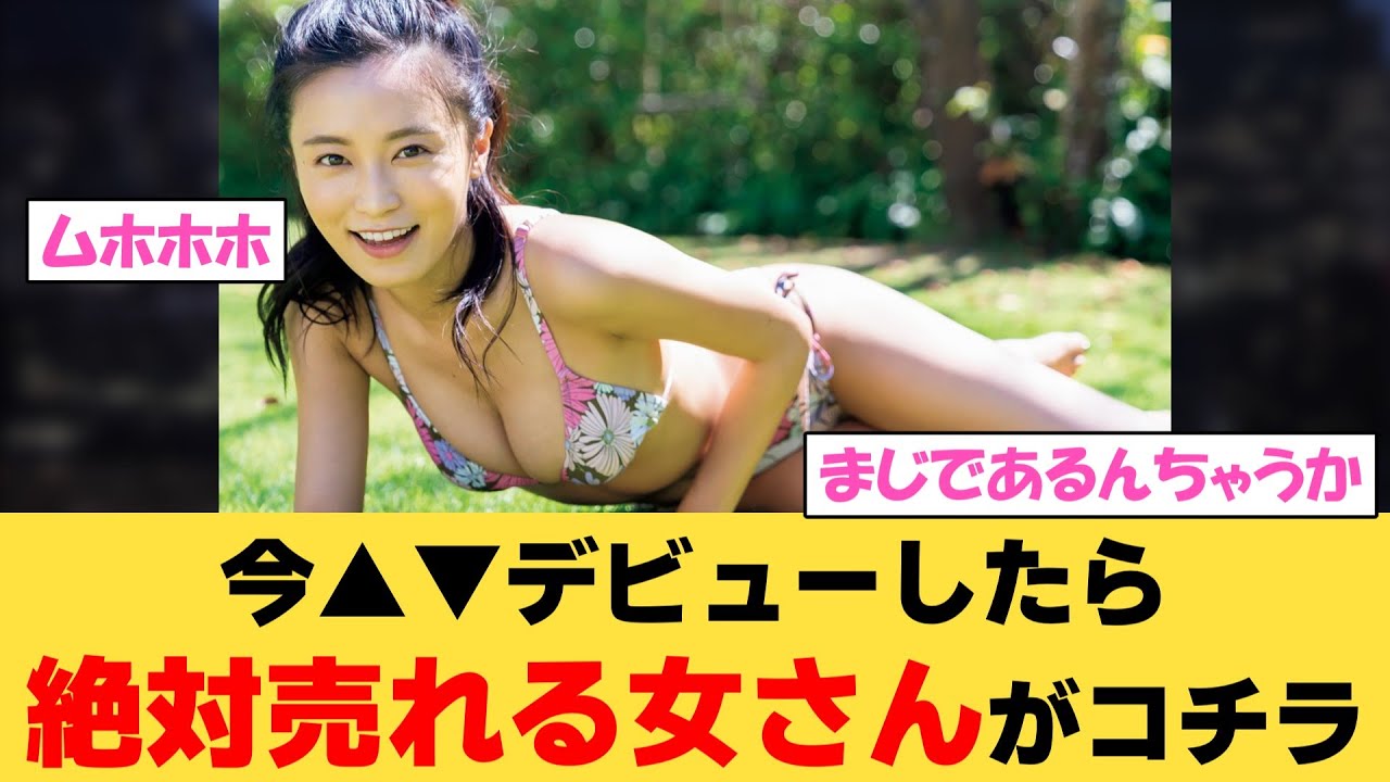 「コイツが今A デビューしたら絶対見る」って女さん達がコチラwww【2chまとめ】【2chスレ】【5chスレ】 - TKHUNT