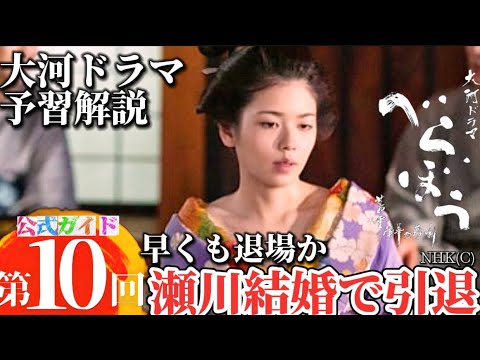 NHK大河ドラマべらぼう第10回ネタバレ次回予告予習解説！第10話あらすじ五代目瀬川（小芝 風花）鳥山検校（市原隼人）結婚！めざせ！かしまし歴史チャンネル。蔦屋重三郎（横浜流星）青楼美人、玉菊 ...