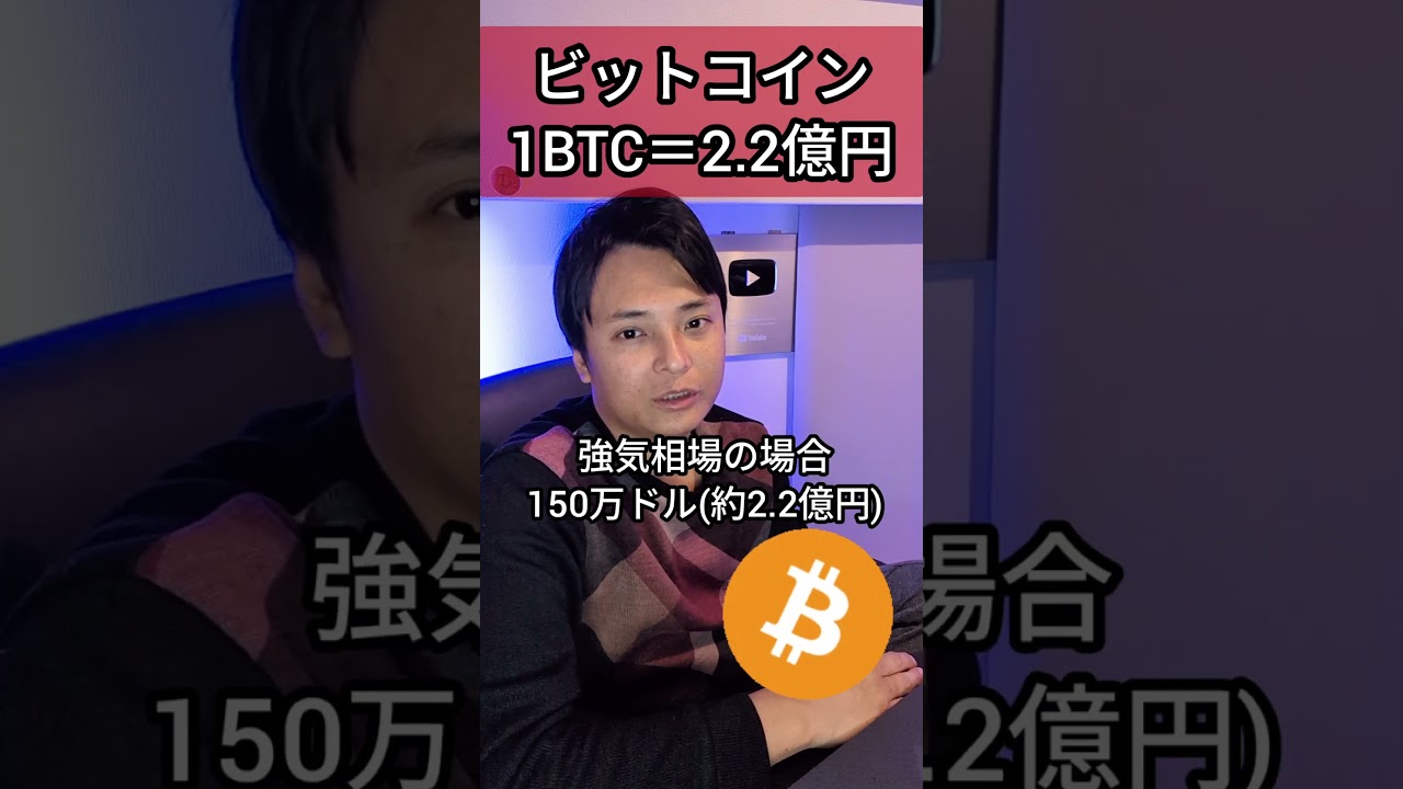 ビットコイン 20XX年 1BTC 2.2億円 - TKHUNT