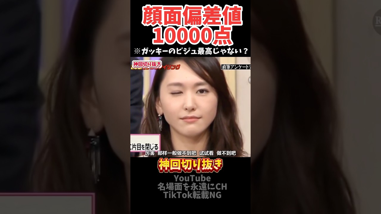 【神回】40代男性は99%惚れる新垣結衣#お笑い #お笑い芸人 #爆笑#しゃべくり009#shorts - TKHUNT