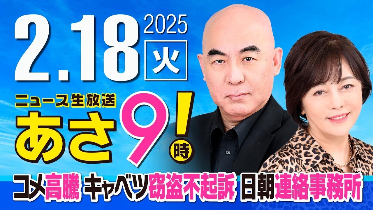 R7 02/18 百田尚樹・有本香のニュース生放送 あさ8時！ 第560回 - TKHUNT