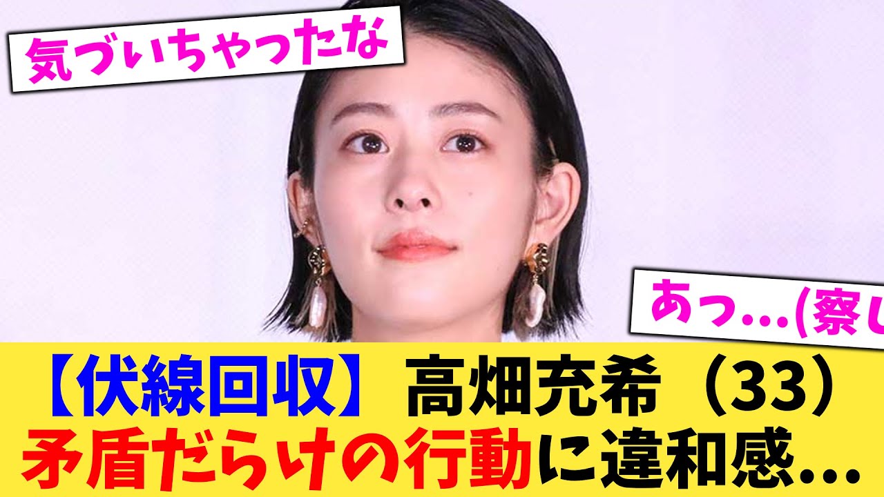 【伏線回収】高畑充希（33）矛盾だらけの行動に違和感 【2chまとめ】【2chスレ】【5chスレ】 - TKHUNT