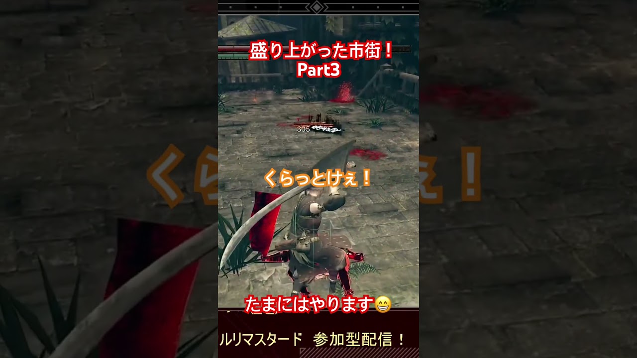盛り上がった市街攻略Part3。darksouls #ダークソウル#darksoulsremastered #ダークソウルリマスタード - TKHUNT