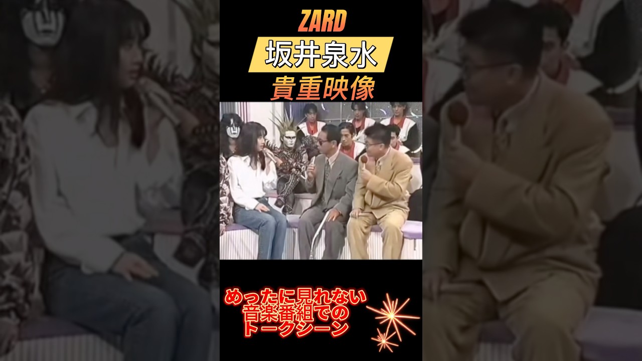 Mステ・1992年9月18日放送【バックにいる悪魔がジワる…視聴者さんコメ談】 ちょっと意識して是非見てください（笑）#ショート #ZARD#90年代#坂井泉水 - TKHUNT