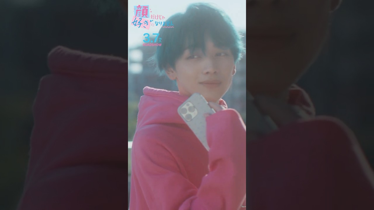 推しと待ち合わせしたらスマホ没収されちゃった⁉ #映画顔好き〔3.7 Fri〕 - TKHUNT