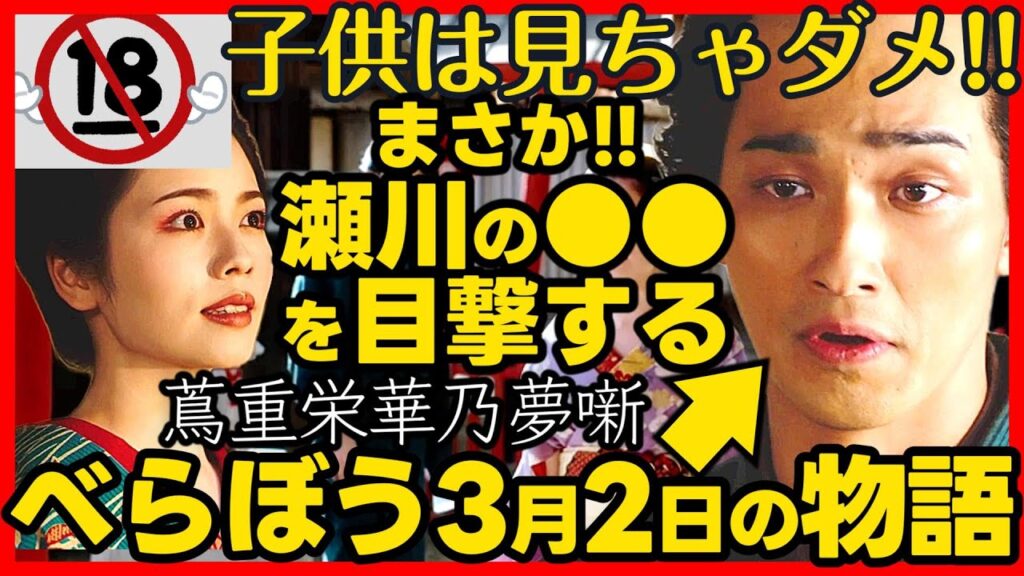 #べらぼう ネタバレ 第9回あらすじ詳細版 大河ドラマ考察感想 2025年3月2日放送 第9話 蔦重栄華乃夢噺 #蔦屋重三郎 - TKHUNT