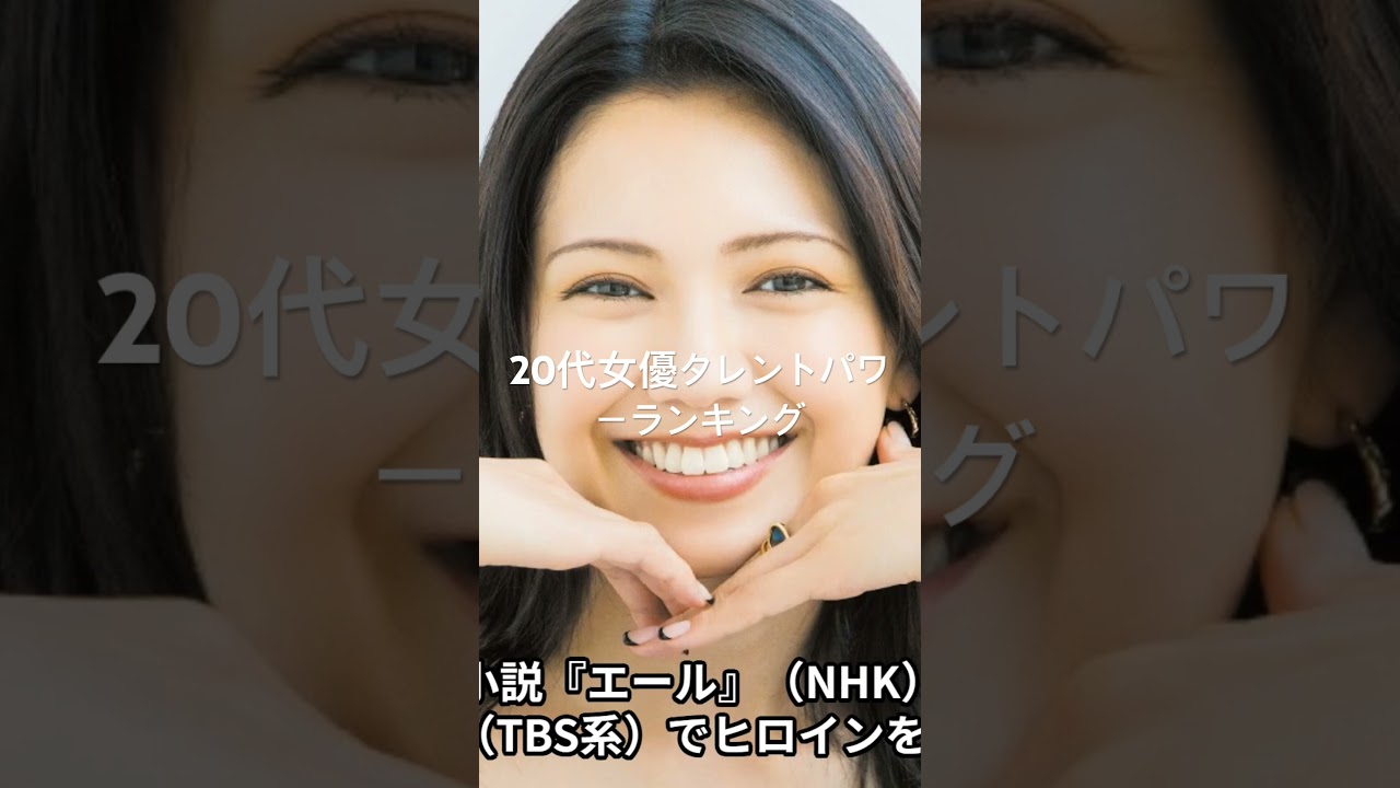 二階堂ふみ #有名人ランキング #人気ランキング #映画 #topランキング #人気ランキング #ランキング #ドラマ #タレントパワーランキング #芸能 #有名人 #芸能界 #芸能人 ...