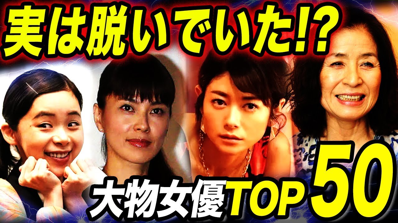 【衝撃】実は脱いでた大物女優50選！意外すぎる人物の シーンに一同驚愕！？ - TKHUNT