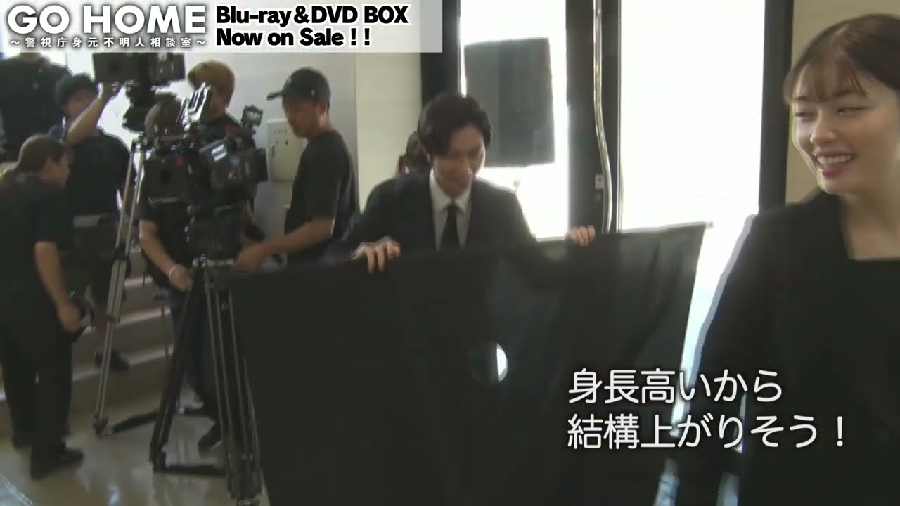 ドラマ「GO HOME～警視庁身元不明人相談室～」メイキング 顔出しパネル編│Blu-ray&DVD BOX 大好評発売中!! - TKHUNT