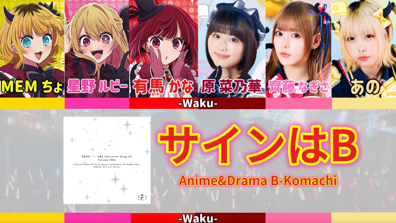 サインはB(アニメ音源ver.)/新生B小町(アニメ＆ドラマ) - TKHUNT