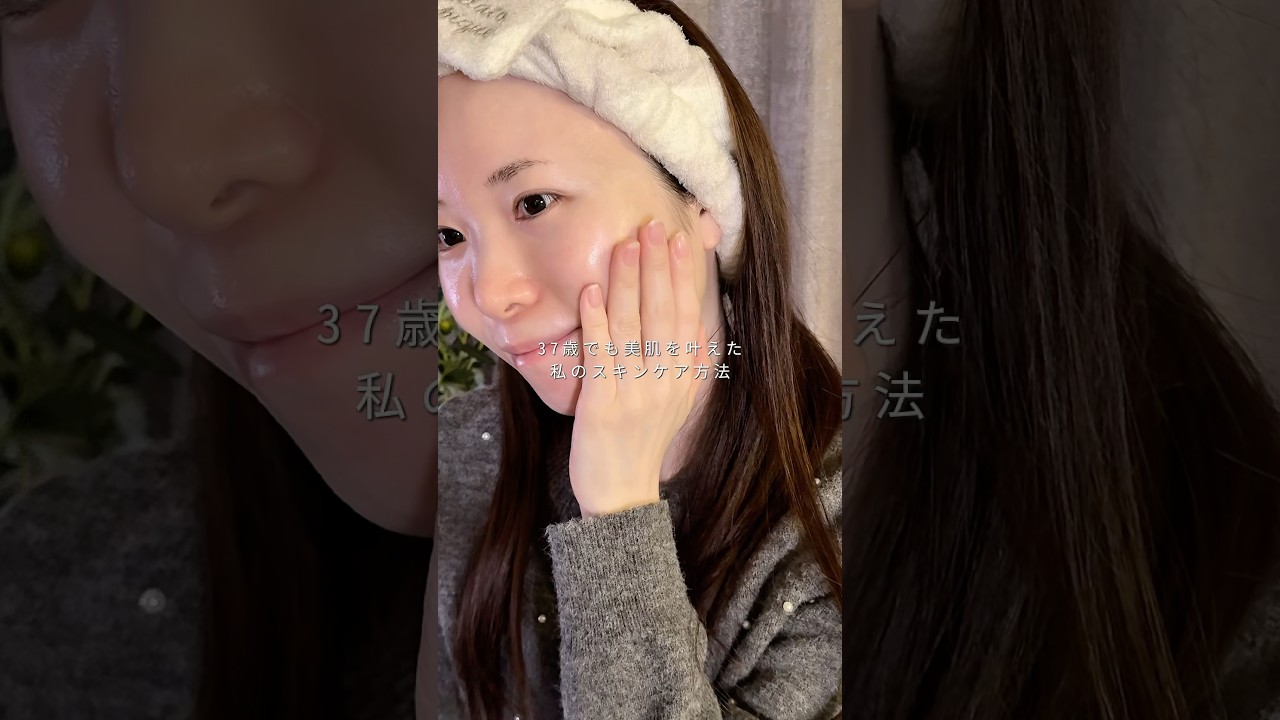 37歳でも美肌を叶えたスキンケア方法 #アラフォー美容 #スキンケア #美容オタク #美容 - TKHUNT