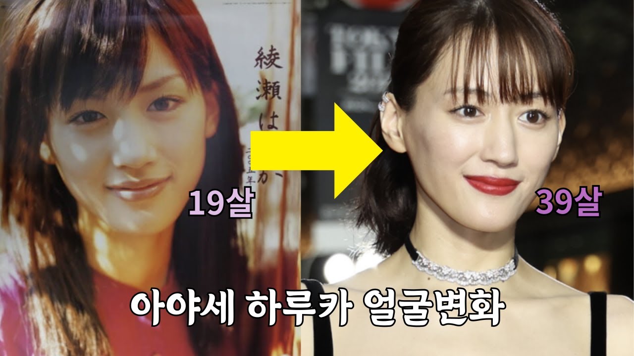 綾瀬はるか 顔の変化(0歳~40歳) - TKHUNT