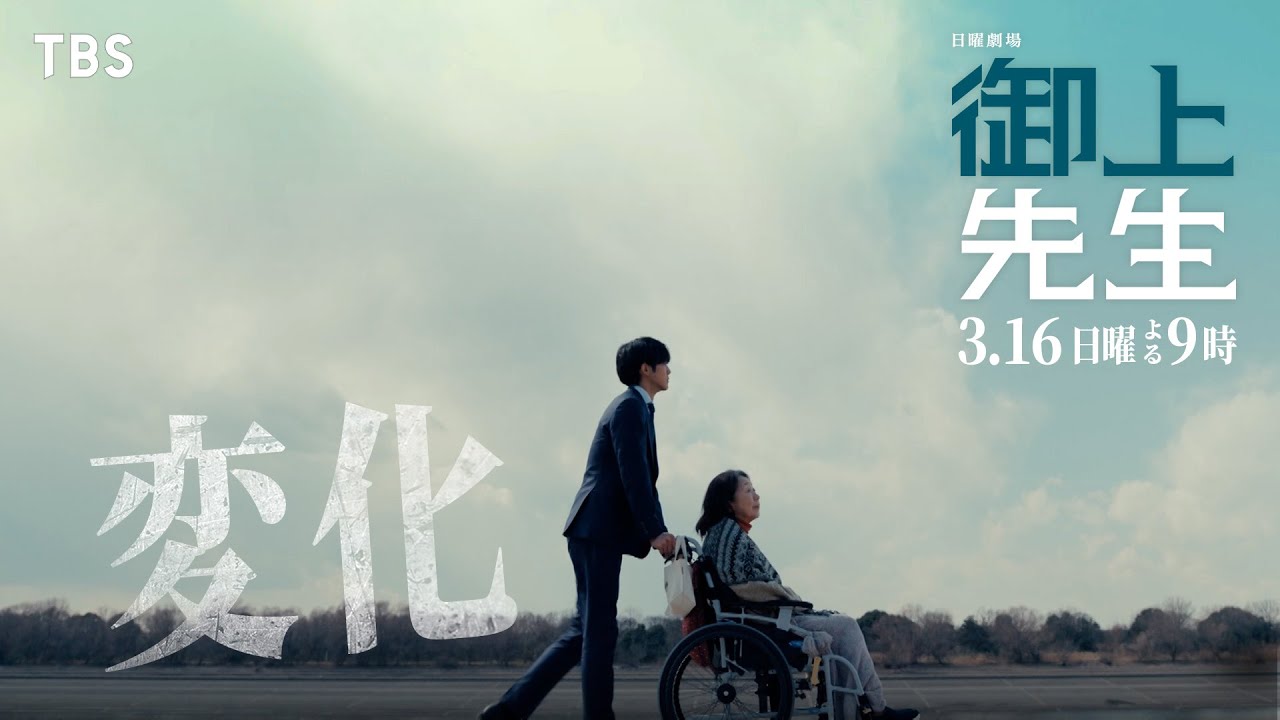 日曜劇場『御上先生』3/16(日) 第9話「変化」【TBS】 - TKHUNT