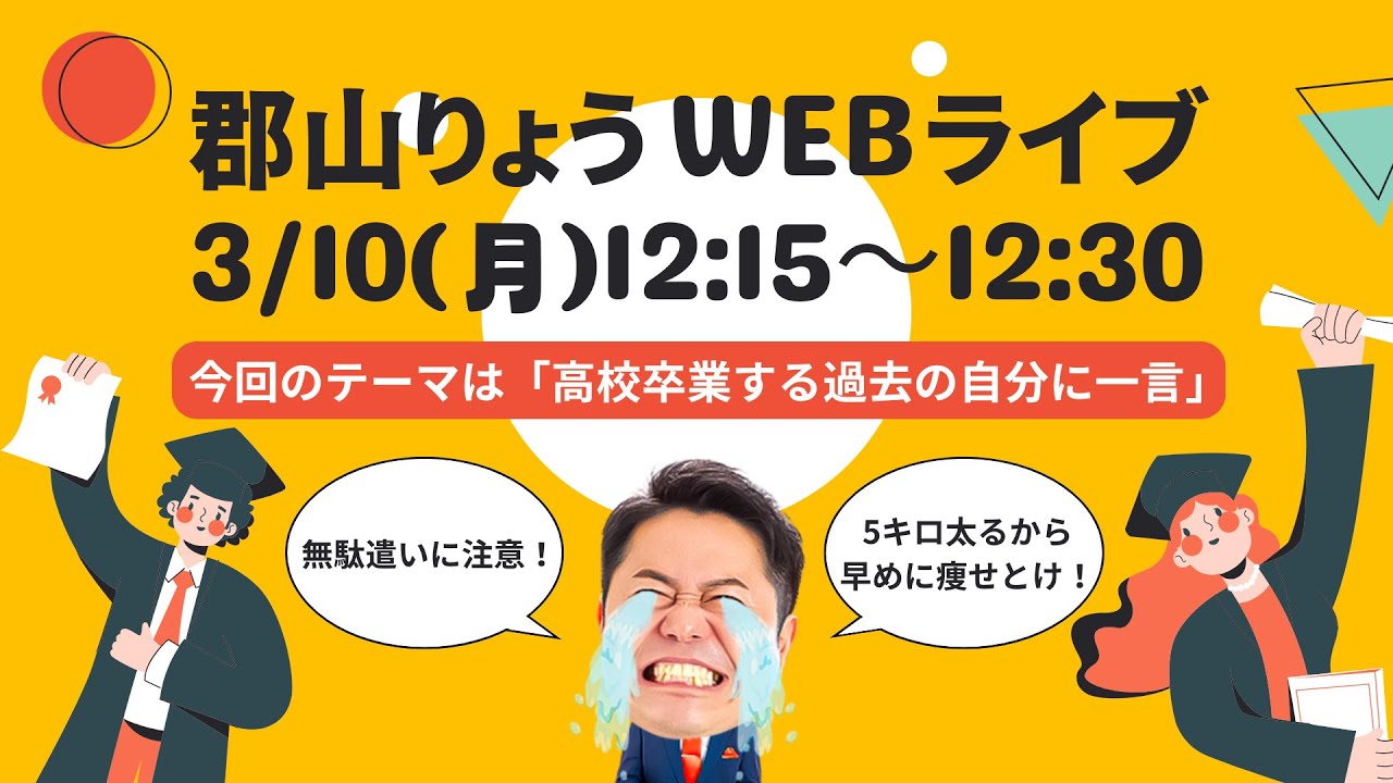 第6回郡山りょうWEBライブ - TKHUNT