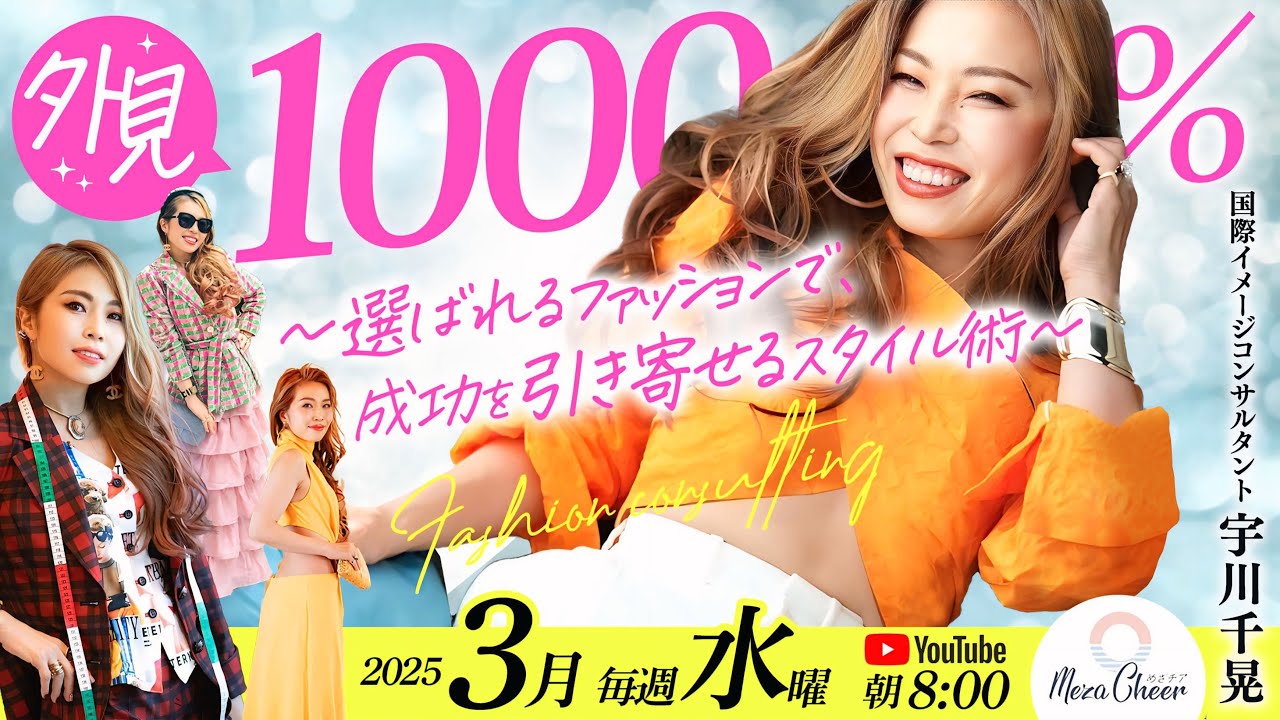 【3月12日】ちっちさん「外見1000％！成功を引き寄せるスタイル術Day2」 - TKHUNT