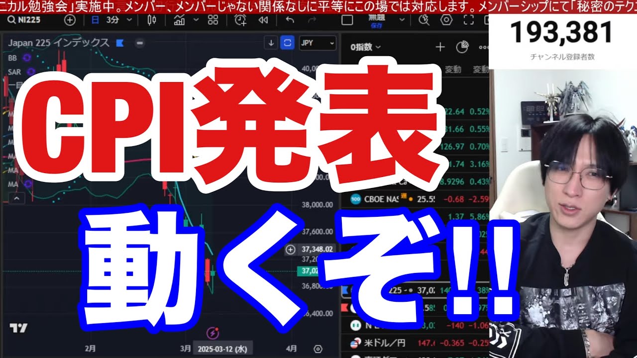 3/12【CPI発表。日本株動くぞ！！】日経平均暴落止まるか。米国株、ナスダック、半導体株の下落が止まらない。ドル円148円台。仮想通貨BTCも弱い。 - TKHUNT