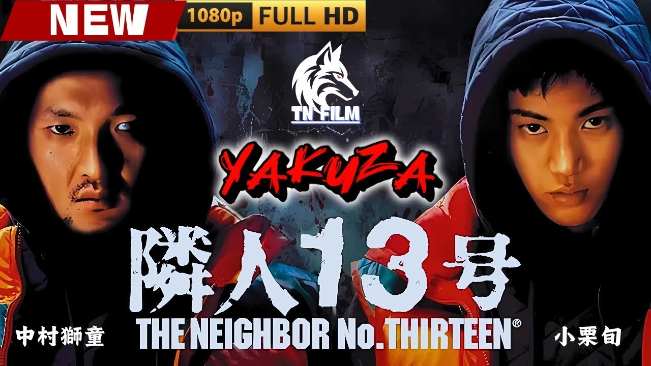 「ヤクザ映画」隣人13号 🎬🎬 日本のアクションドラマ🅷🅾🆃🏮🔥🏮 Full HD 2025 - TKHUNT