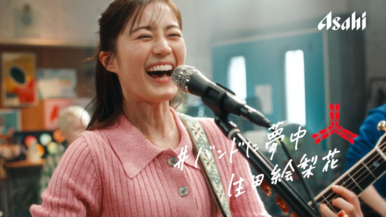生田絵梨花、SHISHAMOとバンド結成で「明日も」熱唱！ 『三ツ矢サイダー』新TVCM - TKHUNT