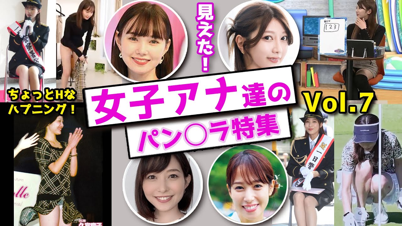 ちょっとHなハプニング女子アナ達のパン ラ特集【Vol 7】 - TKHUNT