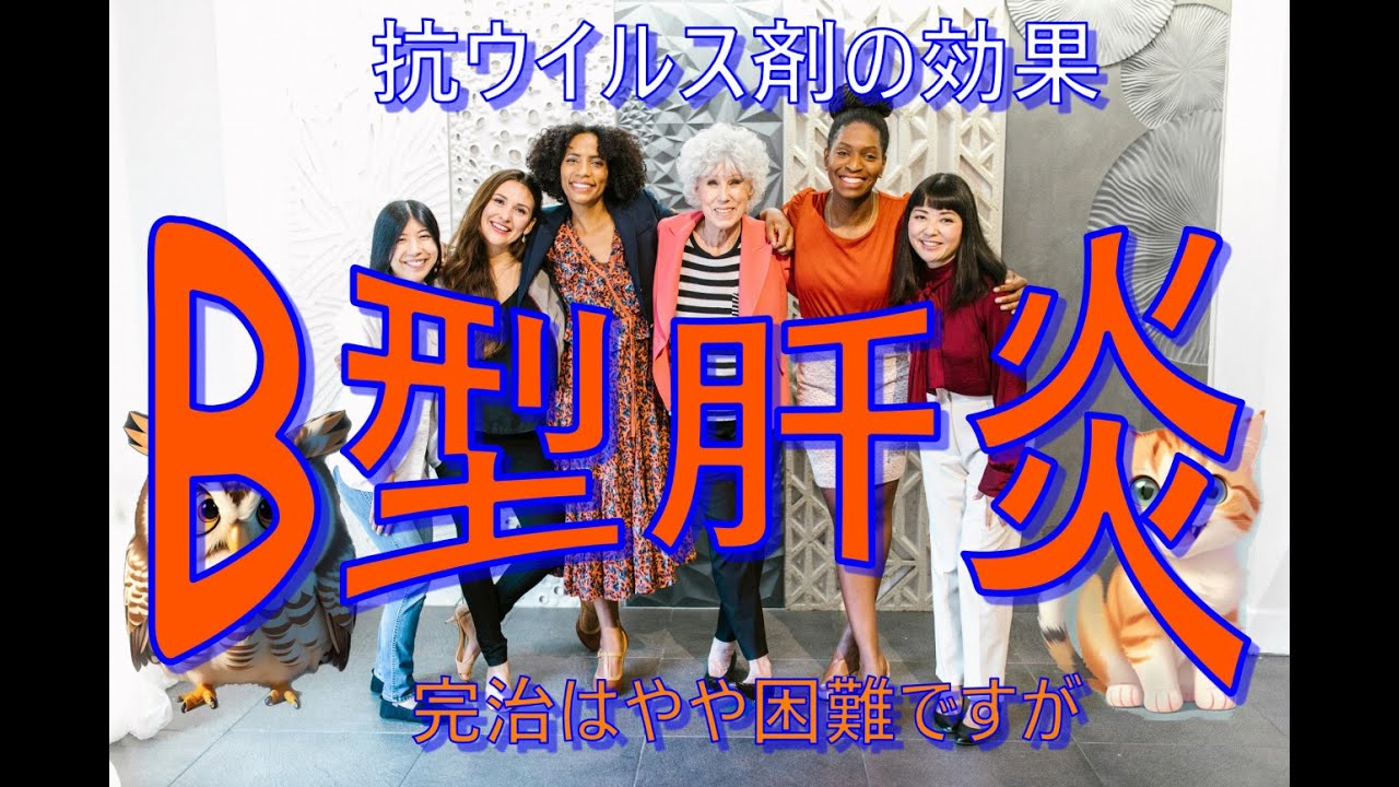 B型肝炎ウイルスの治療 - TKHUNT