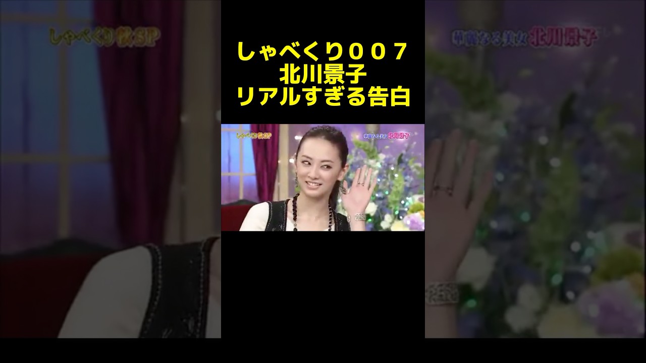 北川景子可愛すぎるwww #神回 #しゃべくり007 - TKHUNT