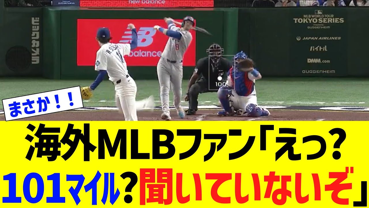 海外MLBファン、佐々木朗希の101マイルに驚愕ww - TKHUNT