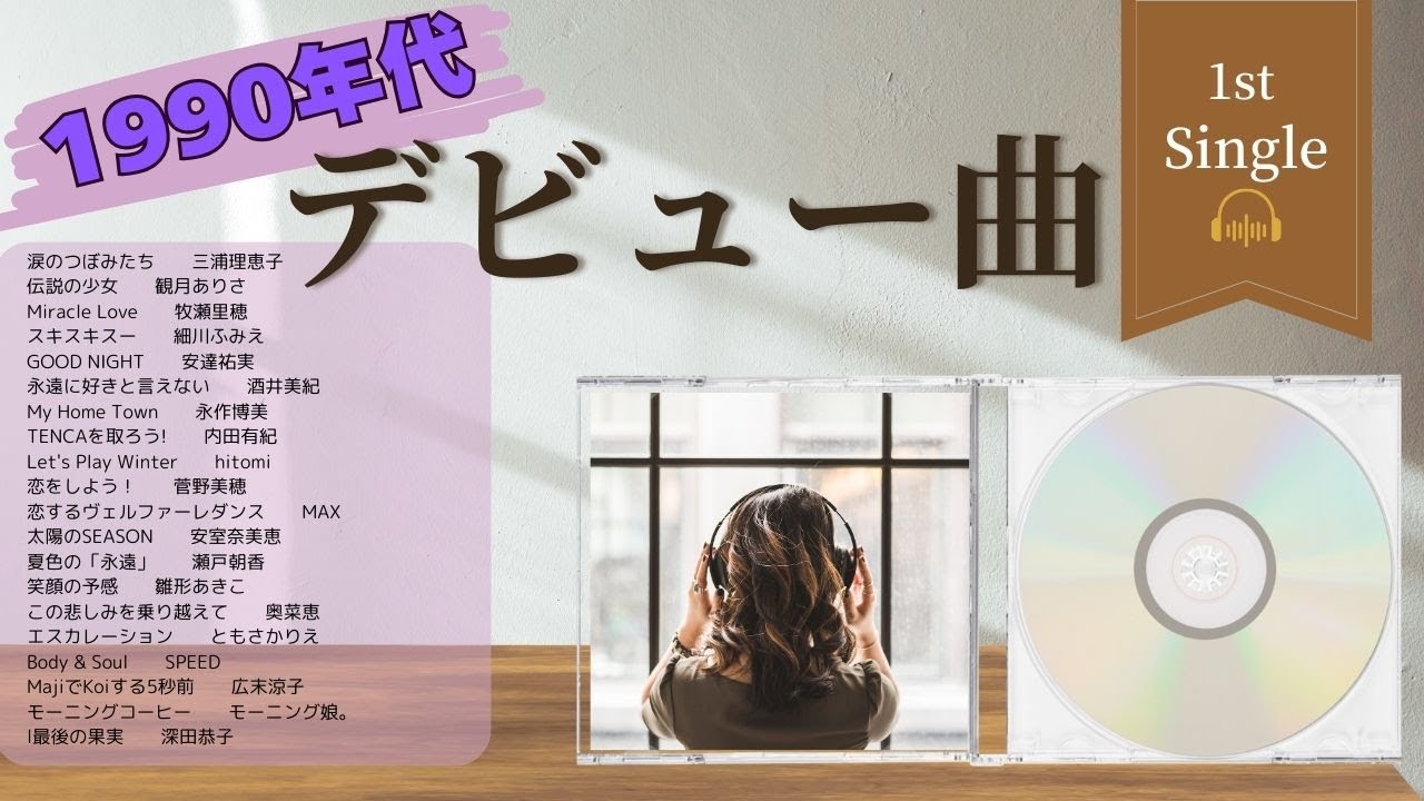 1990年デビュー曲 - TKHUNT